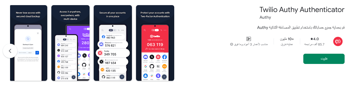 أفضل تطبيقات المصادقة الثنائية 2025 لحماية حساباتك من الاختراق | المعرفة | Elmarefa