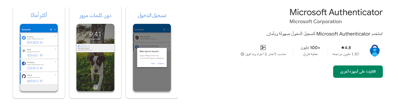 أفضل تطبيقات المصادقة الثنائية 2025 لحماية حساباتك من الاختراق | المعرفة | Elmarefa